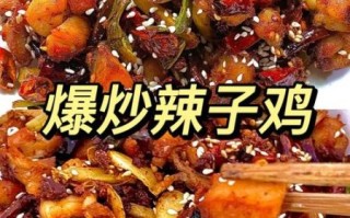 干煸辣子鸡怎么做_辣子鸡不柴的秘诀