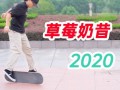 草莓奶昔滑板动作怎么做_新手多久能学会