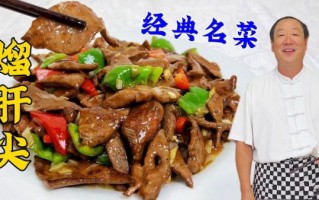 溜肝尖怎么做_溜肝尖怎么炒才嫩