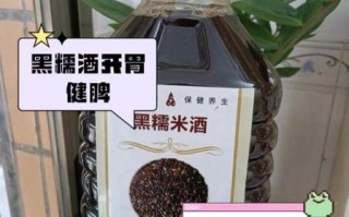 黑糯米酒的功效与作用禁忌_适合哪些人喝