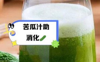 苦瓜汁怎么榨汁_苦瓜汁榨汁要不要焯水