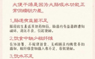 大便干燥是什么原因_大便干燥怎么办