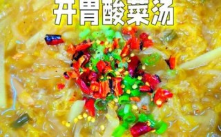 酸菜汤怎么做_酸菜汤的家常做法