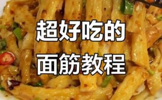 天津面筋正宗的做法_家庭版怎么做才够劲道