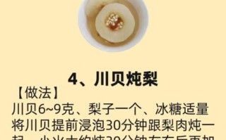 川贝炖雪梨怎么做_川贝炖雪梨的正确做法