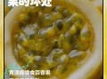 百香果怎么吃_百香果不能和什么一起吃