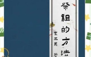 中元节怎么祭祀_中元节祭祀流程