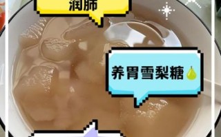 雪梨糖水怎么做止咳_雪梨止咳糖水配方