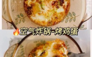 烤箱烤鸡蛋怎么做_烤箱烤鸡蛋温度时间
