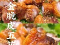 吊烤脆皮五花肉的做法_怎样烤出爆皮效果