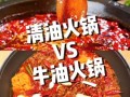 清汤火锅和红油火锅哪个热的快_实测对比