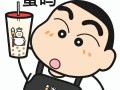 珍珠奶茶表情包怎么保存_珍珠奶茶表情包有哪些