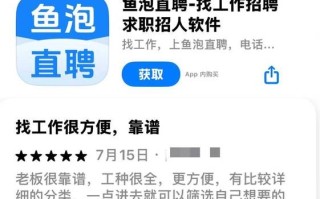 鱼泡网招工人靠谱吗_鱼泡网招工真实评价