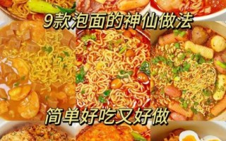 方便面怎么煮才好吃_方便面有哪些创意做法