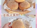 做汉堡需要哪些材料_汉堡胚怎么选