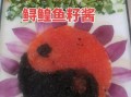 鲟鳇鱼籽怎么吃_鲟鳇鱼籽的正确吃法
