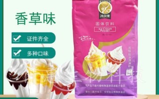 软冰淇淋粉怎么做_软冰淇淋粉配方比例