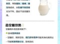 早上空腹喝牛奶好吗_空腹喝牛奶的好处