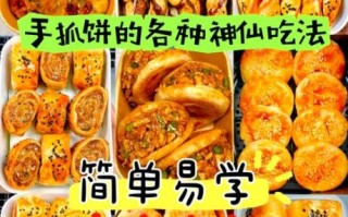 手抓饼怎么做才酥脆_手抓饼的做法大全窍门