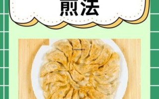 煎饺怎么做_煎饺怎么不粘锅