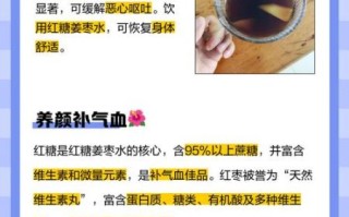 红糖姜水可以放红枣吗_功效与禁忌