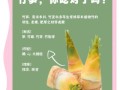 冬笋和春笋哪个好吃_口感与营养全面对比