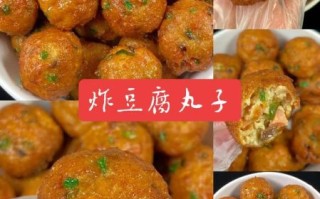 豆腐丸子怎么炸才蓬松_豆腐丸子用什么豆腐好