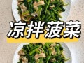 麻油菠菜怎么做_菠菜焯水几分钟才翠绿