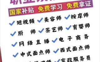 国家免费培训班怎么报名_国家免费培训班有哪些
