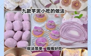 芋头甜品怎么做_芋头甜品做法大全