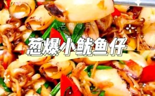 鱿鱼仔的做法大全_怎么做才嫩不腥
