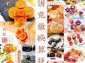 月饼模具制作教程_如何自制月饼模具