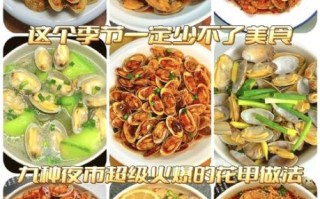 花甲的营养价值_花甲怎么吃最营养 花甲的营养价值_花甲怎么吃最营养