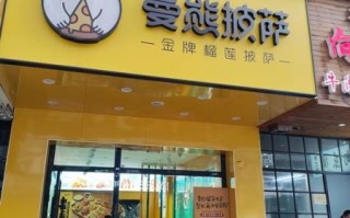 汉堡披萨加盟多少钱_汉堡披萨加盟哪个品牌好