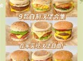 美味汉堡图片大全_如何在家复刻高颜值汉堡