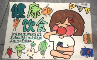 饮食健康小常识有哪些_手抄报内容怎么写