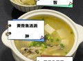 黄骨鱼汤的营养价值_黄骨鱼汤的功效与作用