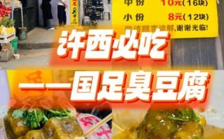 国足臭豆腐酱汁怎么做_正宗配方揭秘