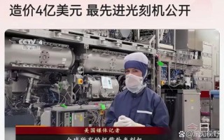 荷兰光刻机多少钱一台_最新价格区间
