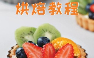 水果蛋挞怎么做_水果蛋挞需要哪些材料