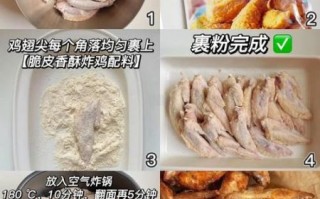 脆皮鸡翅怎么做_空气炸锅版外酥里嫩秘诀