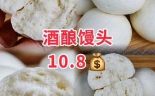 醪糟蒸馒头怎么做_醪糟蒸馒头为什么发不起来