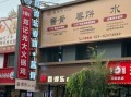 春饼店加盟多少钱_春饼店加盟哪家好