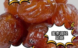 蜜枣怎么吃_蜜枣一天吃几颗合适