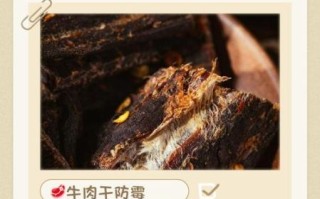 风干牛肉干发霉了还能吃吗_如何判断是否变质