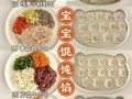 馄饨馅有哪几种_经典馅料大全