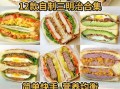 三明治怎么做好吃_简单三明治做法