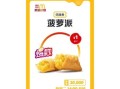 麦当劳菠萝派怎么做_菠萝派做法揭秘