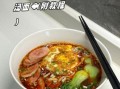 酸汤面的家常做法视频_酸汤面怎么做才够酸爽