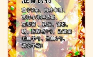 鱼香茄子家常做法_鱼香汁调料怎么调